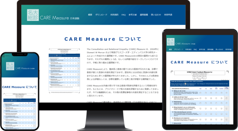 CARE Measure 日本語版 | ジュウロクデザイン：制作実績