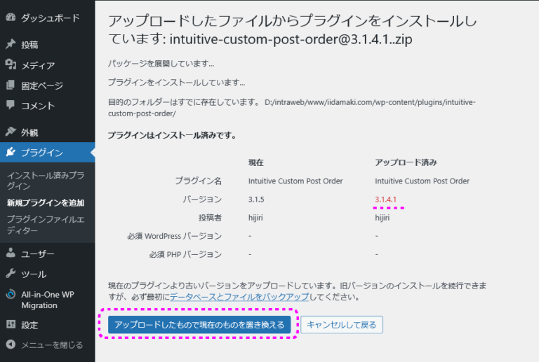 [覚書] Intuitive Custom Post Order で並べ替えが効かない時の対処法 | ジュウロクデザイン
